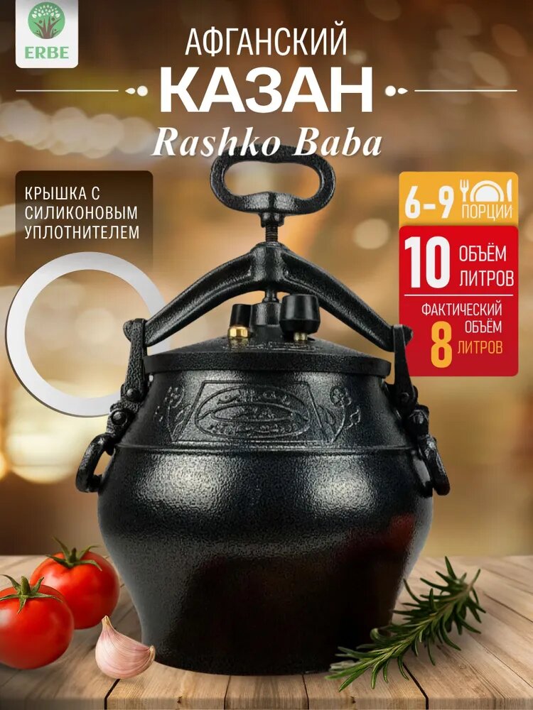 Афганский алюминиевый казан Rashko Baba с крышкой на замке для приготовления плова, мяса и других блюд на плите и открытом огне, 10 литров, черный