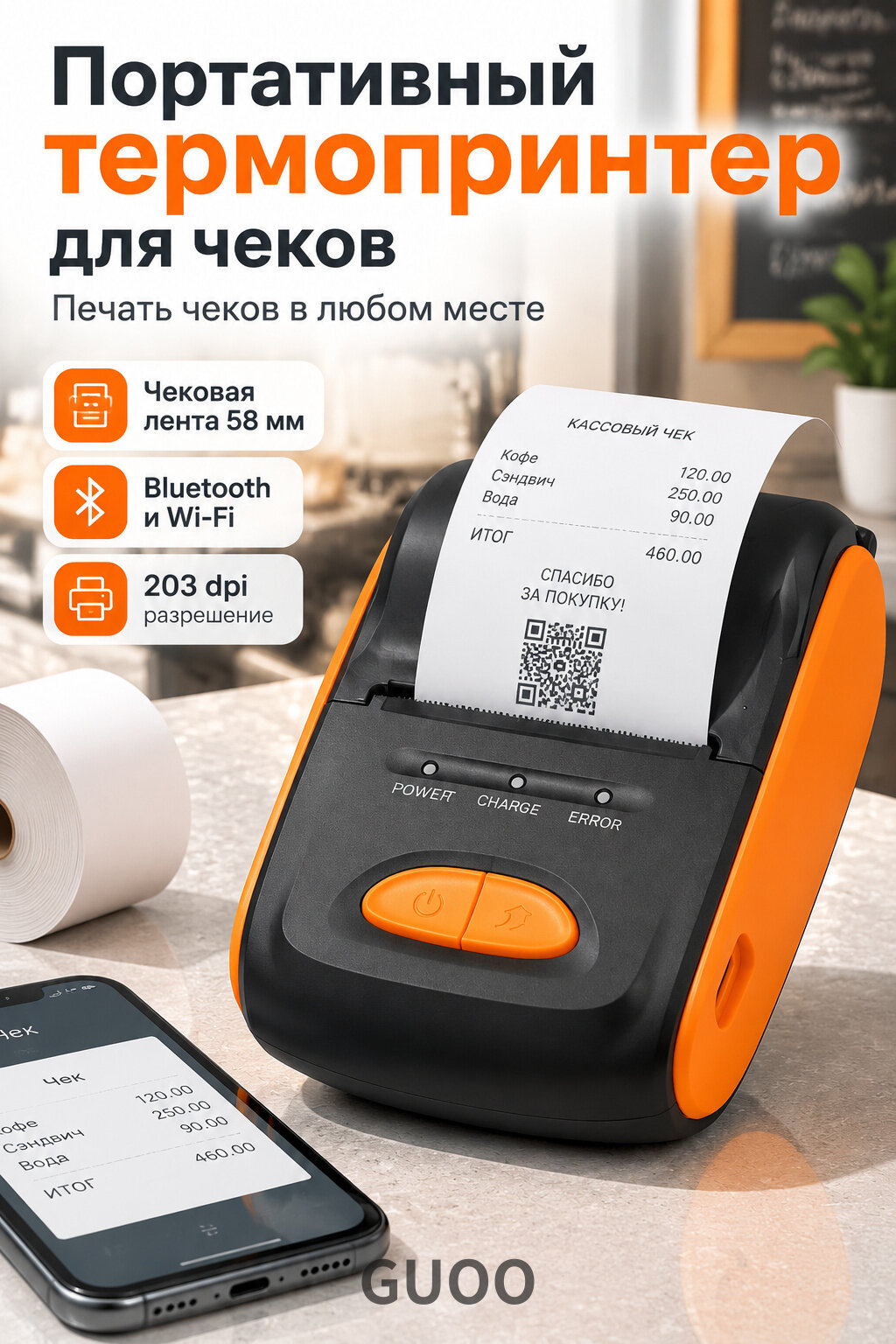 Портативный термопринтер чеков для ленты 58 мм, разрешение 203 dpi