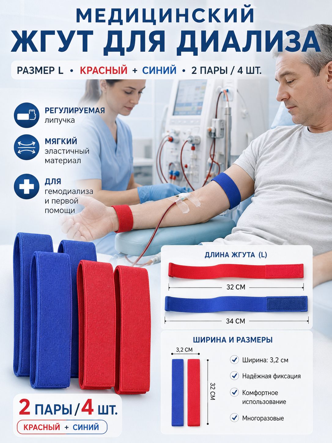 Качественный наружный жгут для диализа, размер , применяемый в экстренной помощи