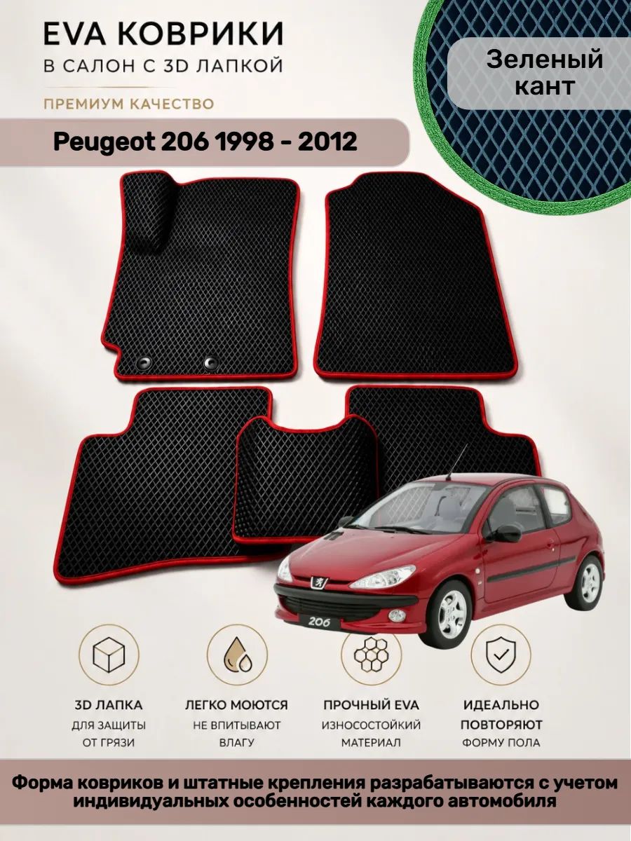 EVA коврики с 3D лапкой Peugeot 206 1998 - 2012 Пежо 206