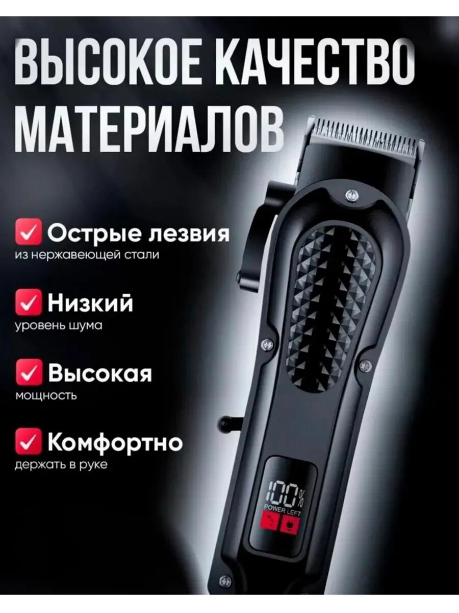 Набор для идеальной стрижки