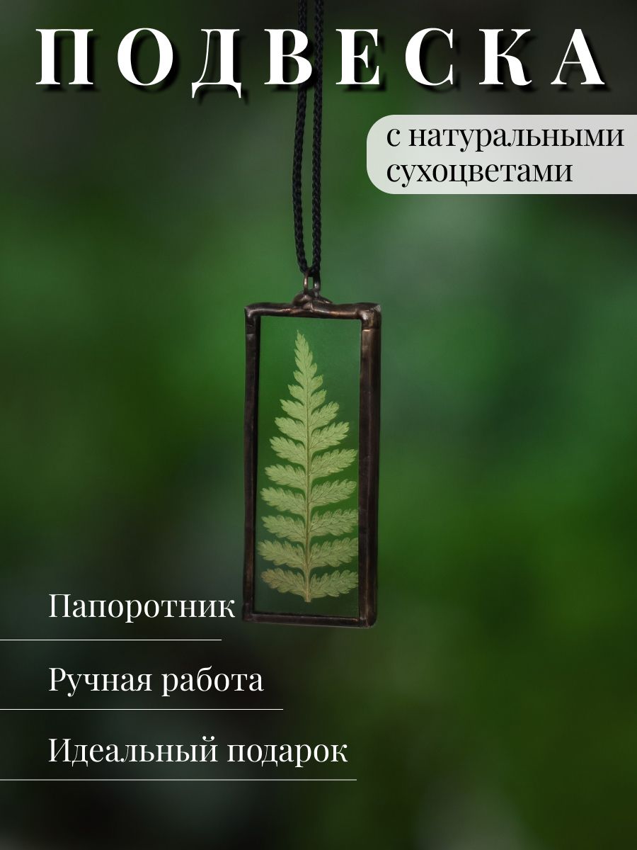 Подвеска Forget me not, стекло