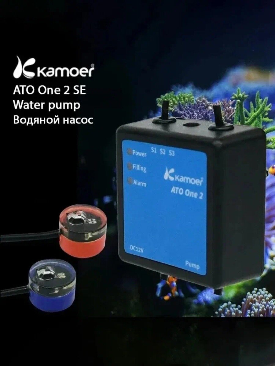 Автоматический дозатор воды Kamoer ATO One 2 с оптическим датчиком уровня жидкости и электромагнитным клапаном