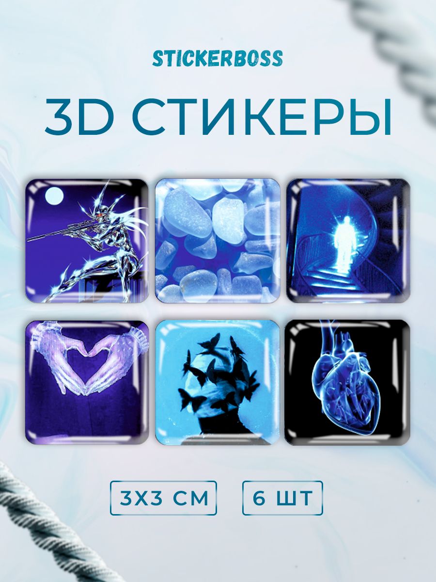 3D стикеры 3д наклейки на телефон Синяя эстетика вайб blue