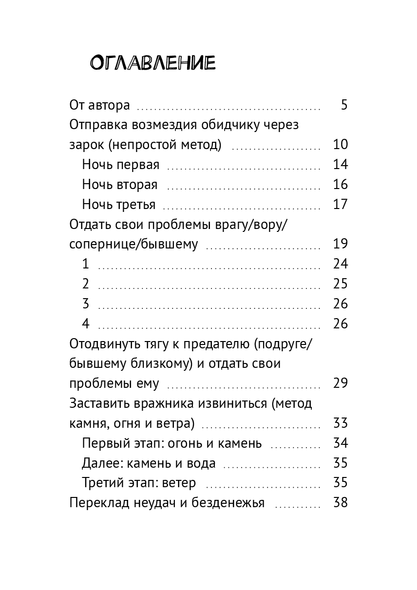 Отмщение: Обряды — фото 1
