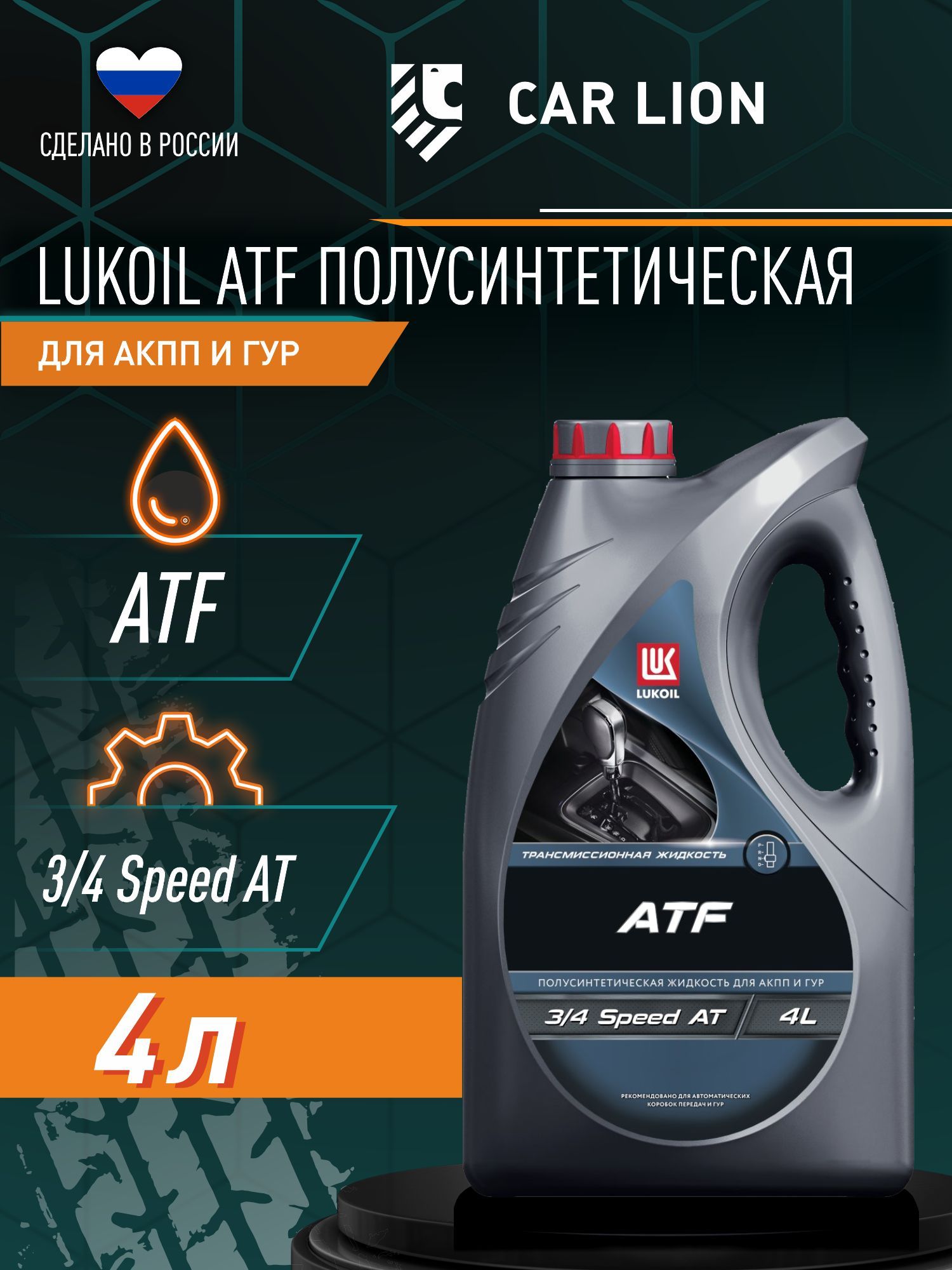 Масло трансмиссионное, полусинтетическое Лукойл ATF 4л