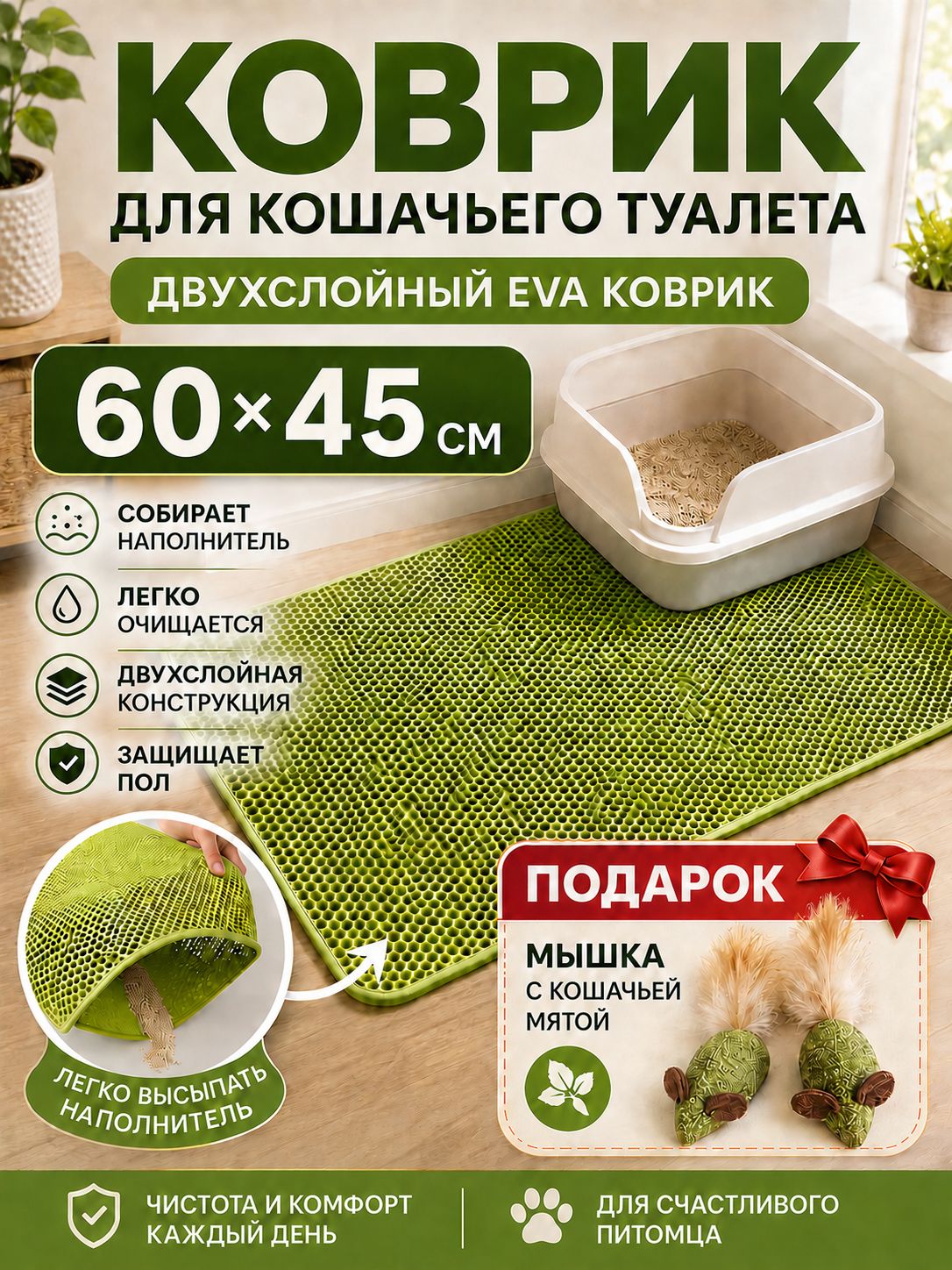 Двухслойный коврик для кошачьего туалета -45*60cm