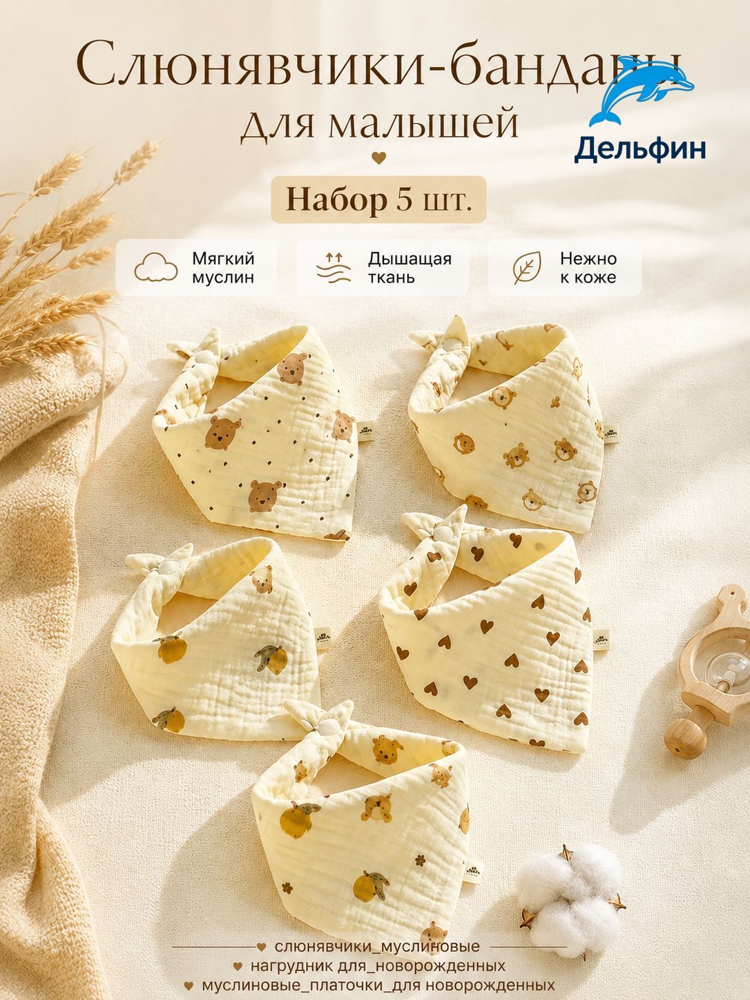 Слюнявчики муслиновые, нагрудник для новорожденных, муслиновые платочки для новорожденных
