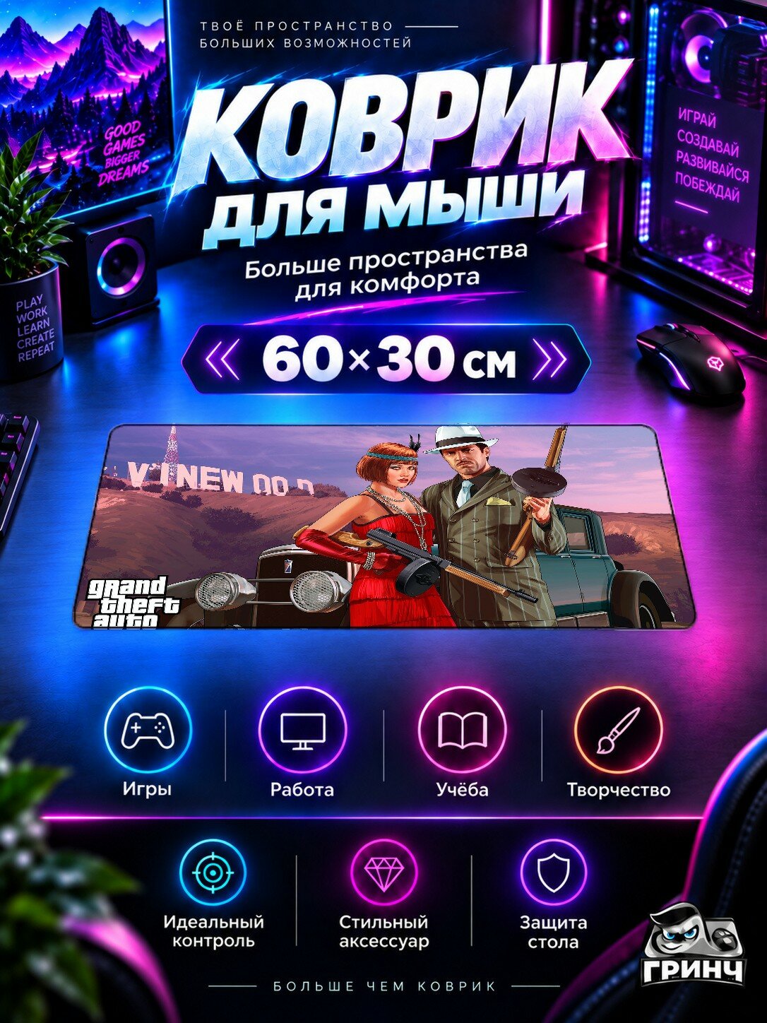 Игровой коврик для мыши 60×30 см — Grand Theft Auto / Гранд Тефт Авто — Gta Online