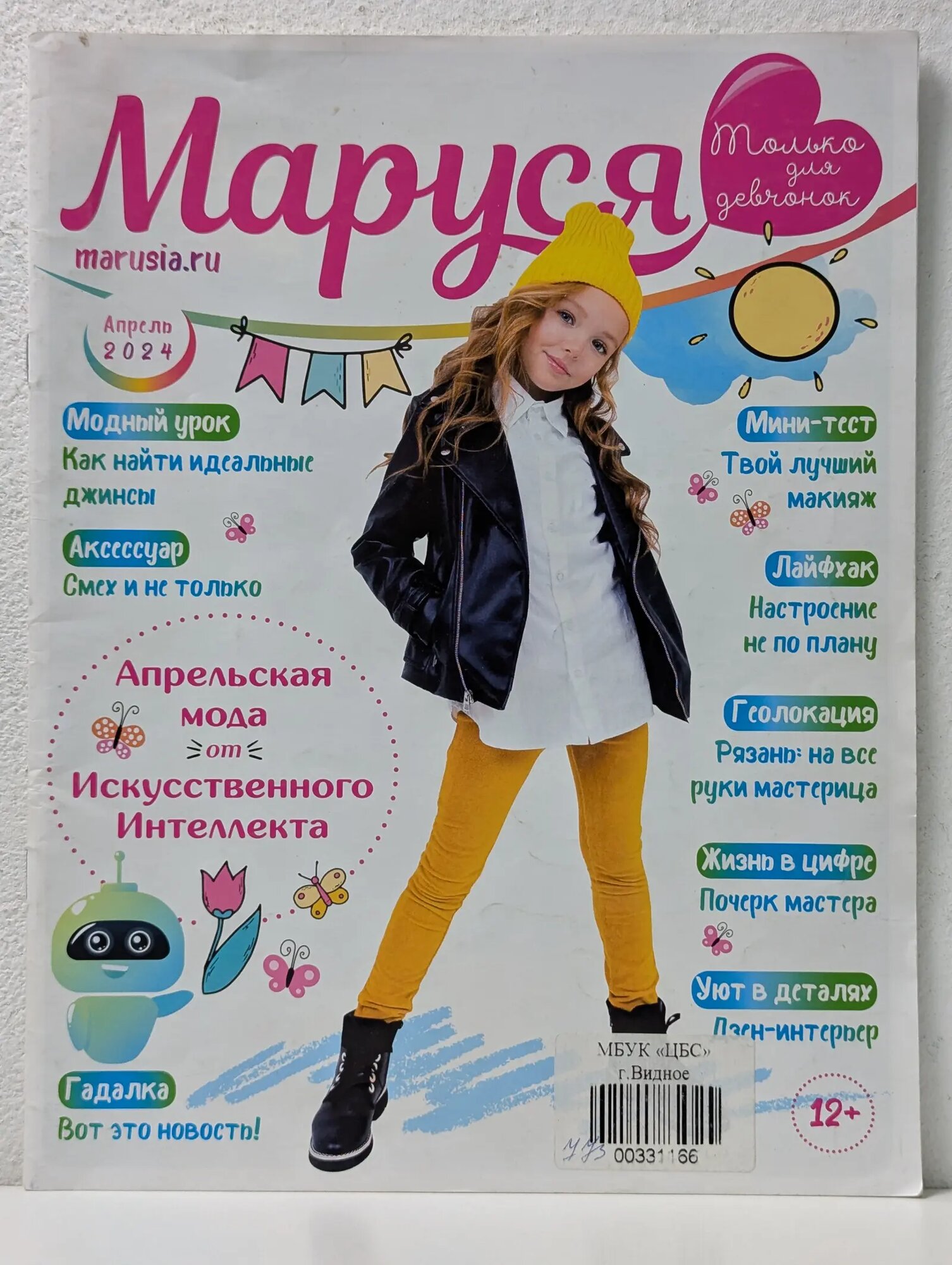 Маруся. Выпуск № 4/2024 Тупиченкова Ирина Борисовна (ред.) 2024