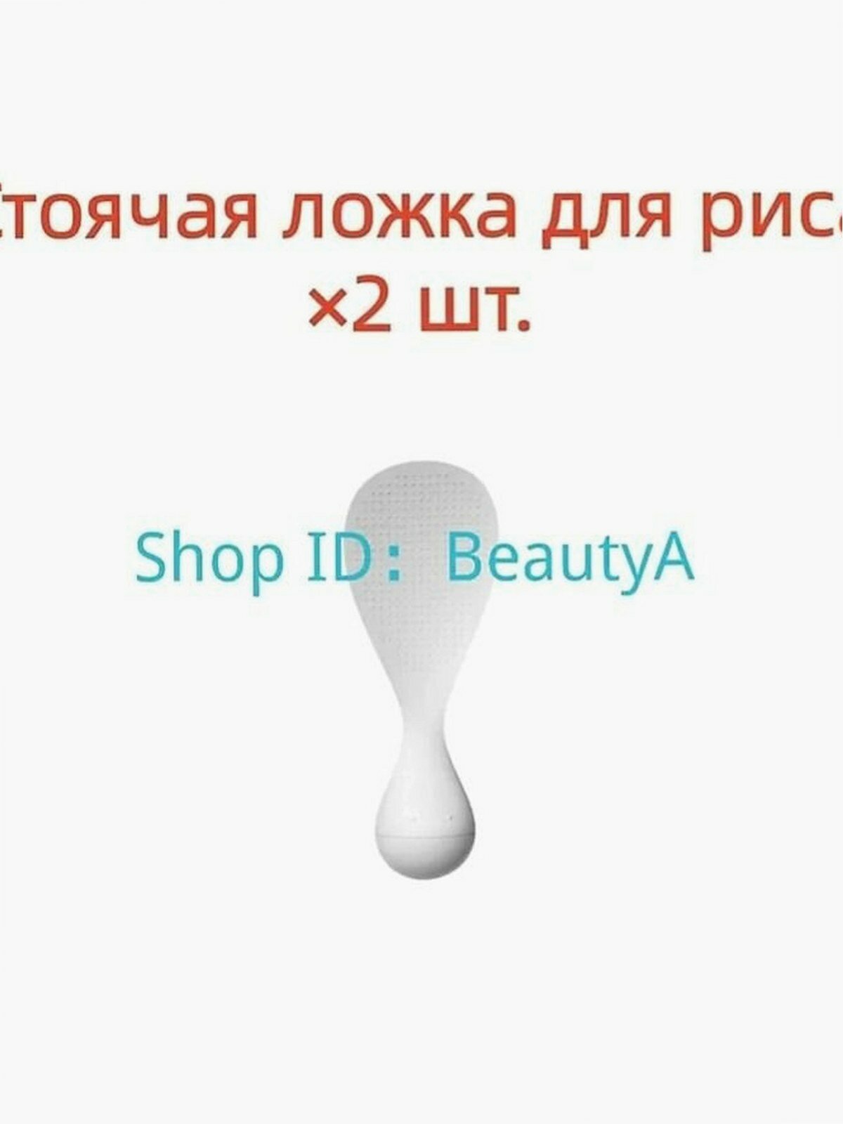 Ложка кулинарная пластиковая 17,7 см для кухни, для приготовления пищи