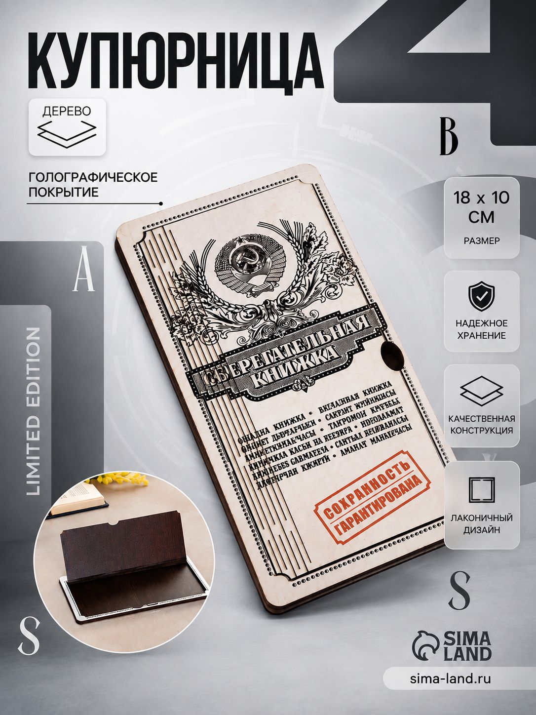 Шкатулка для денег / "Сберкнижка", 18х10х1 см, дерево / Купюрница