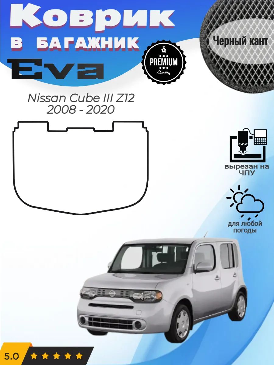 EVA коврик в багажник Nissan Cube Z12 Ниссан Куб 3