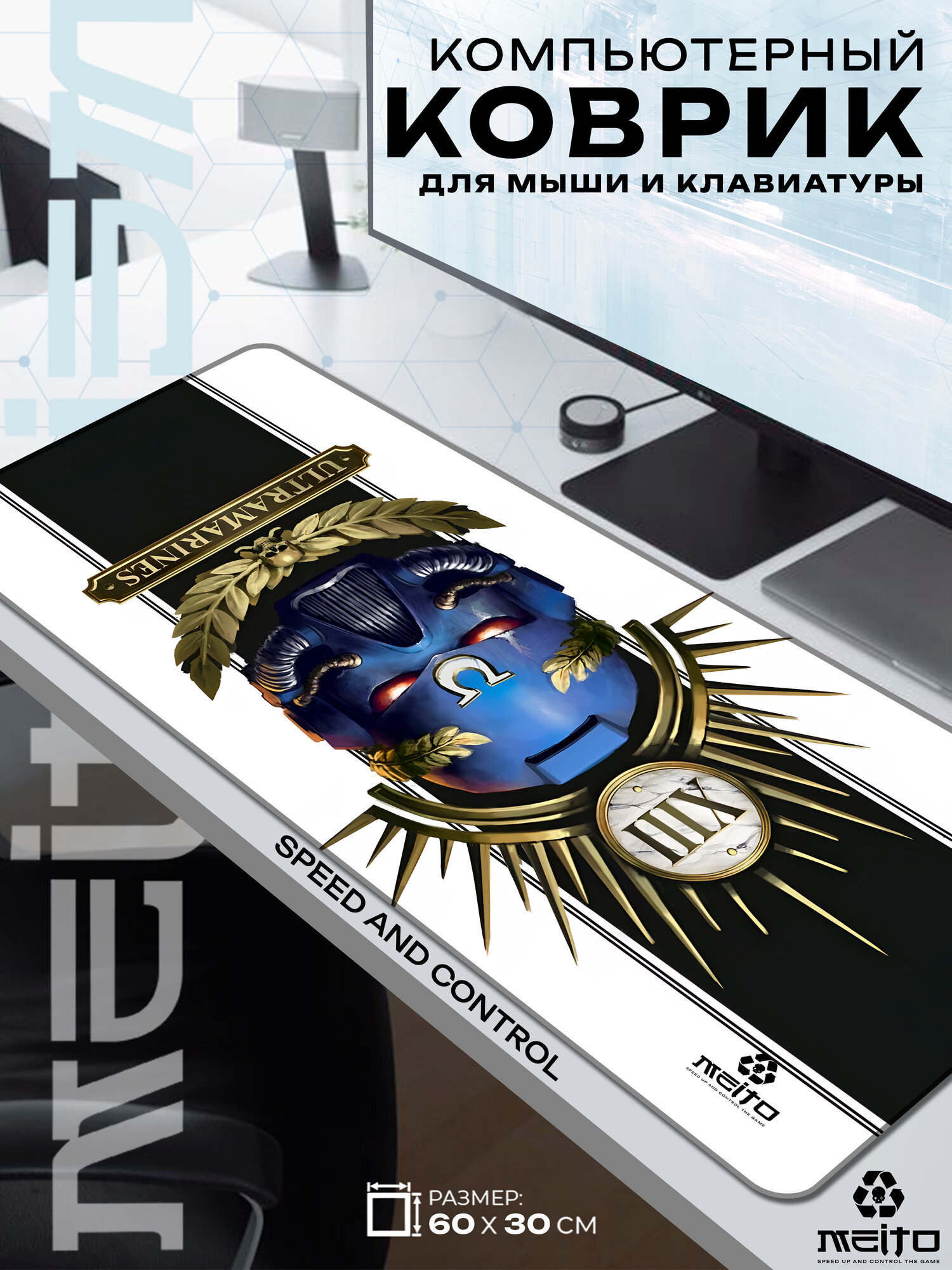 Большой игровой коврик для мыши и клавиатуры жаккард 60x30 см Warhammer 4к Вархаммер 40,000 Астартес Astartes