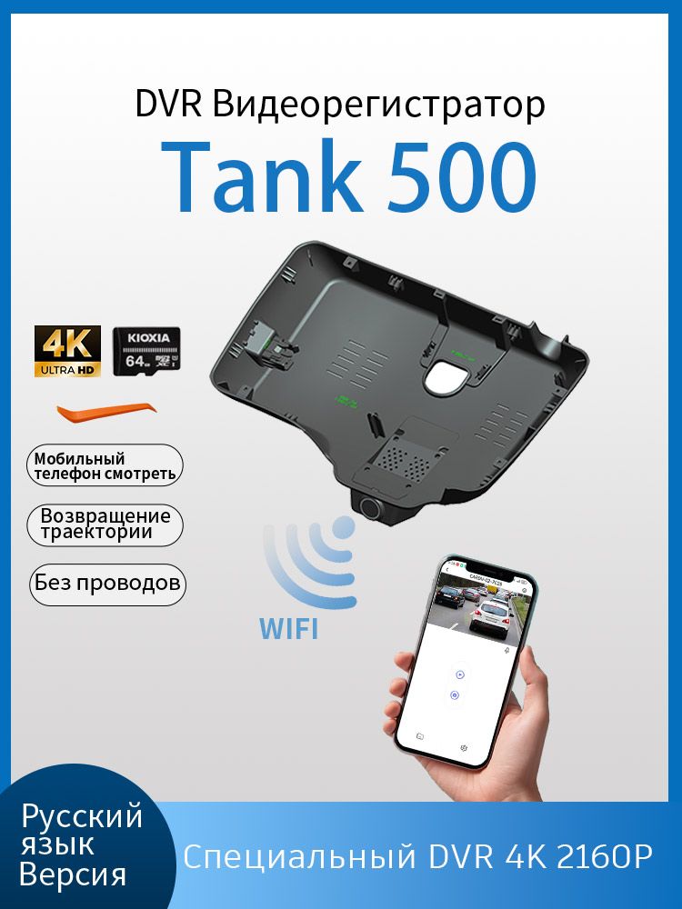 HD 4K видеорегистратор для TANK 400 TANK 500 2021-2025 С передними объективами DVR Plug and play с бесплатной TF картой 64GB