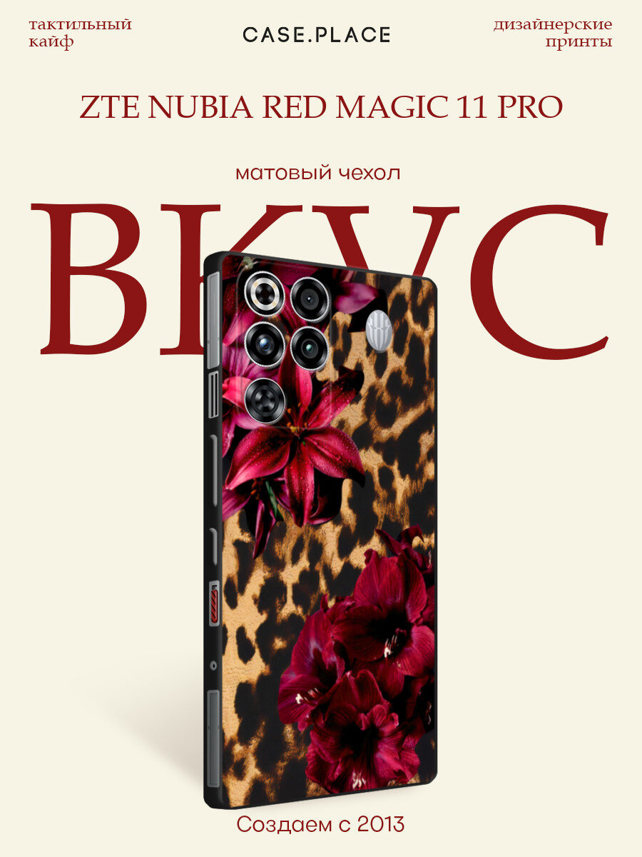 Чехол на ZTE Nubia Red Magic 11 Pro / ЗТЕ Нубиа Ред Мэджик 11 Про с принтом Красные цветы на леопардовом