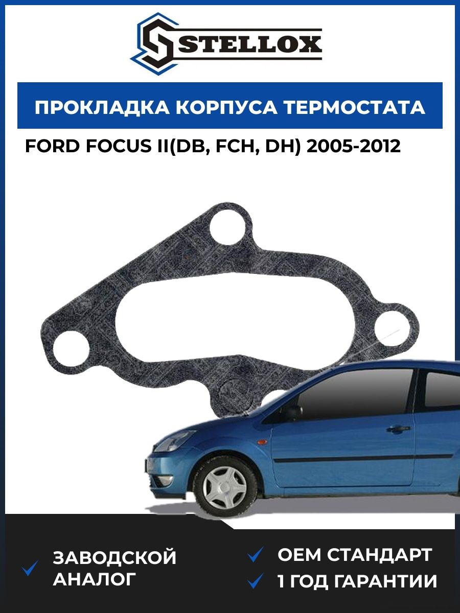 Прокладка термостата Stellox 1125796SX Форд Фокус II Ford Focus II DB 2005-2012