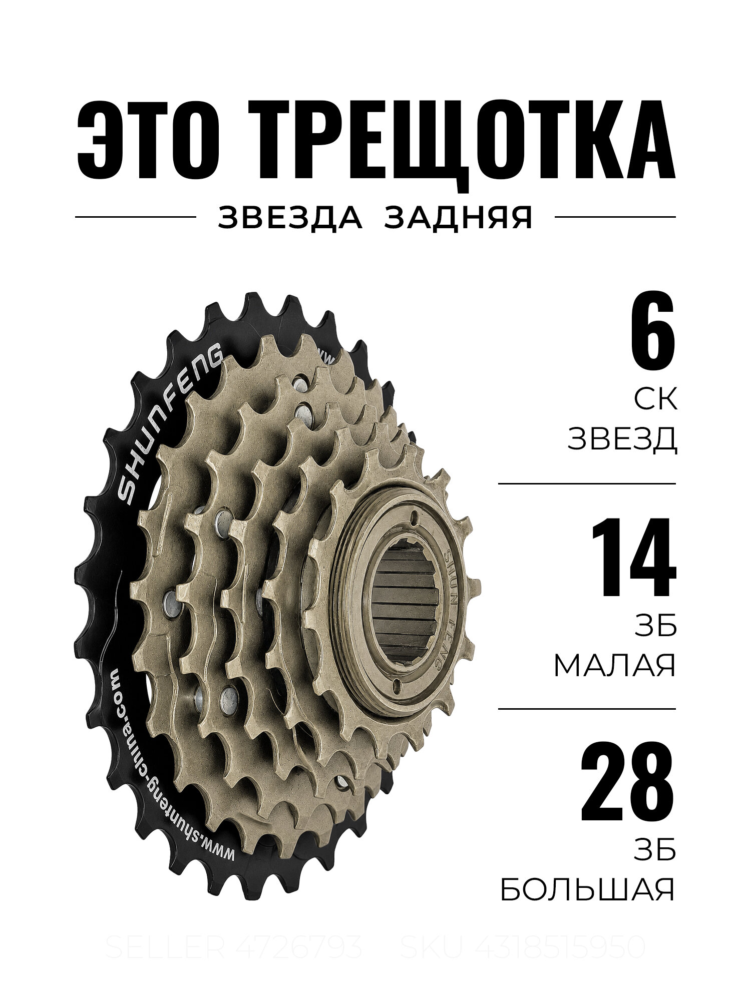 Трещотка для велосипеда 6 скоростей, задняя звезда 14-28 зубьев, завод Shunfeng