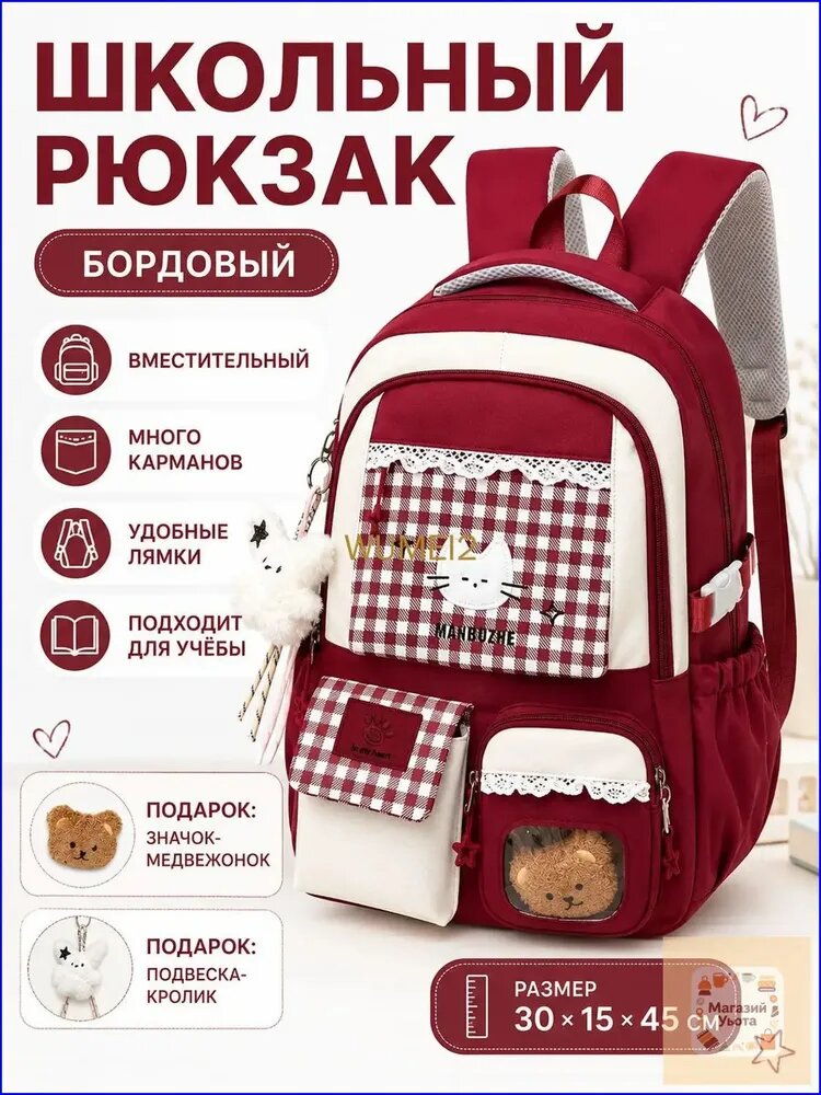 Школьный рюкзак бордовый для девочек, вместительный, 30 х 15 х 45 см, нейлон