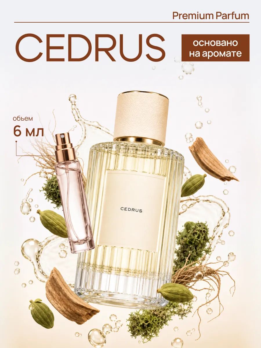 Cedrus духи по мотивам