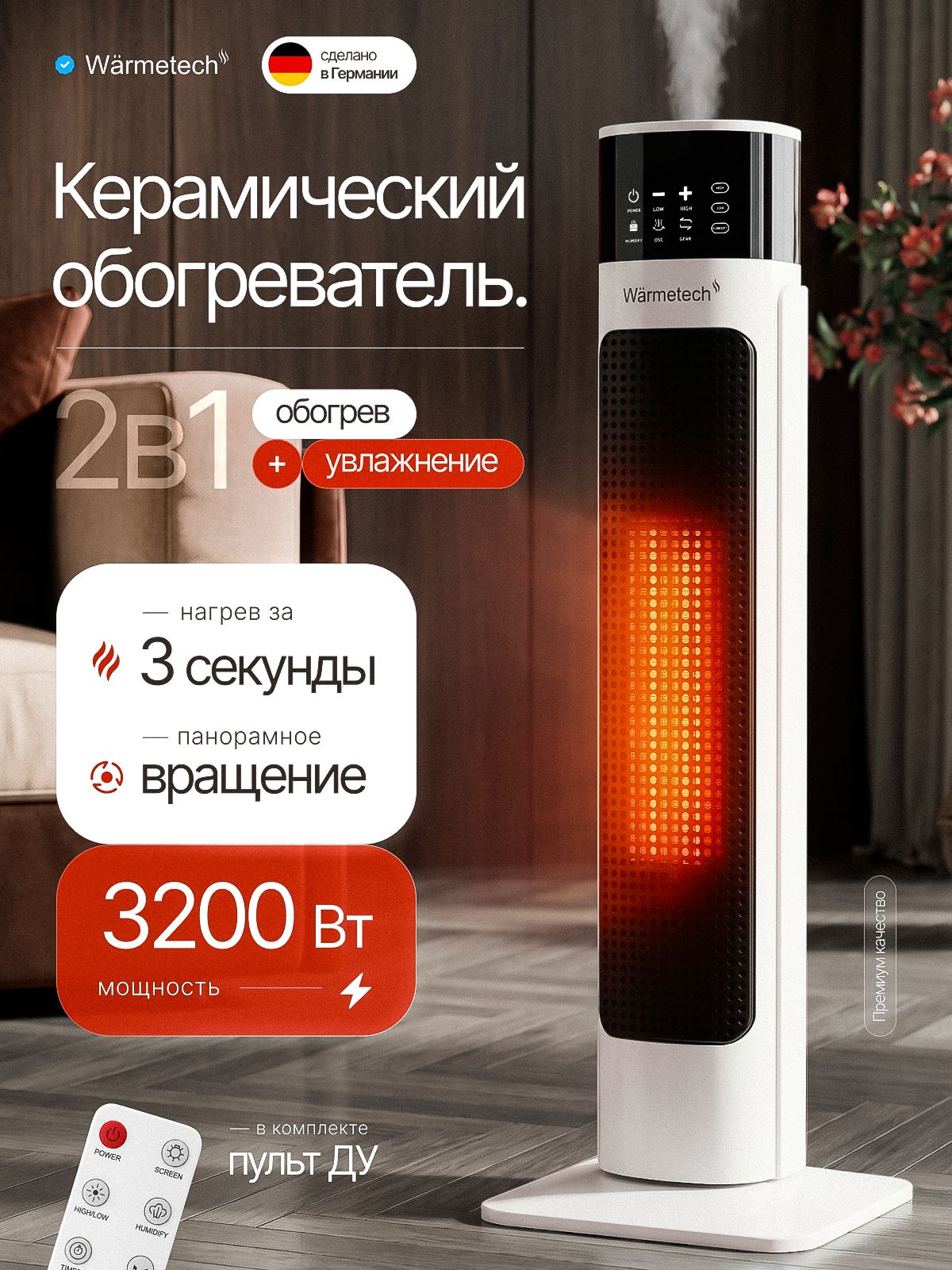 Обогреватель электрический для дома 3200Вт. Тепловентилятор для дома и офиса с функцией увлажнения воздуха