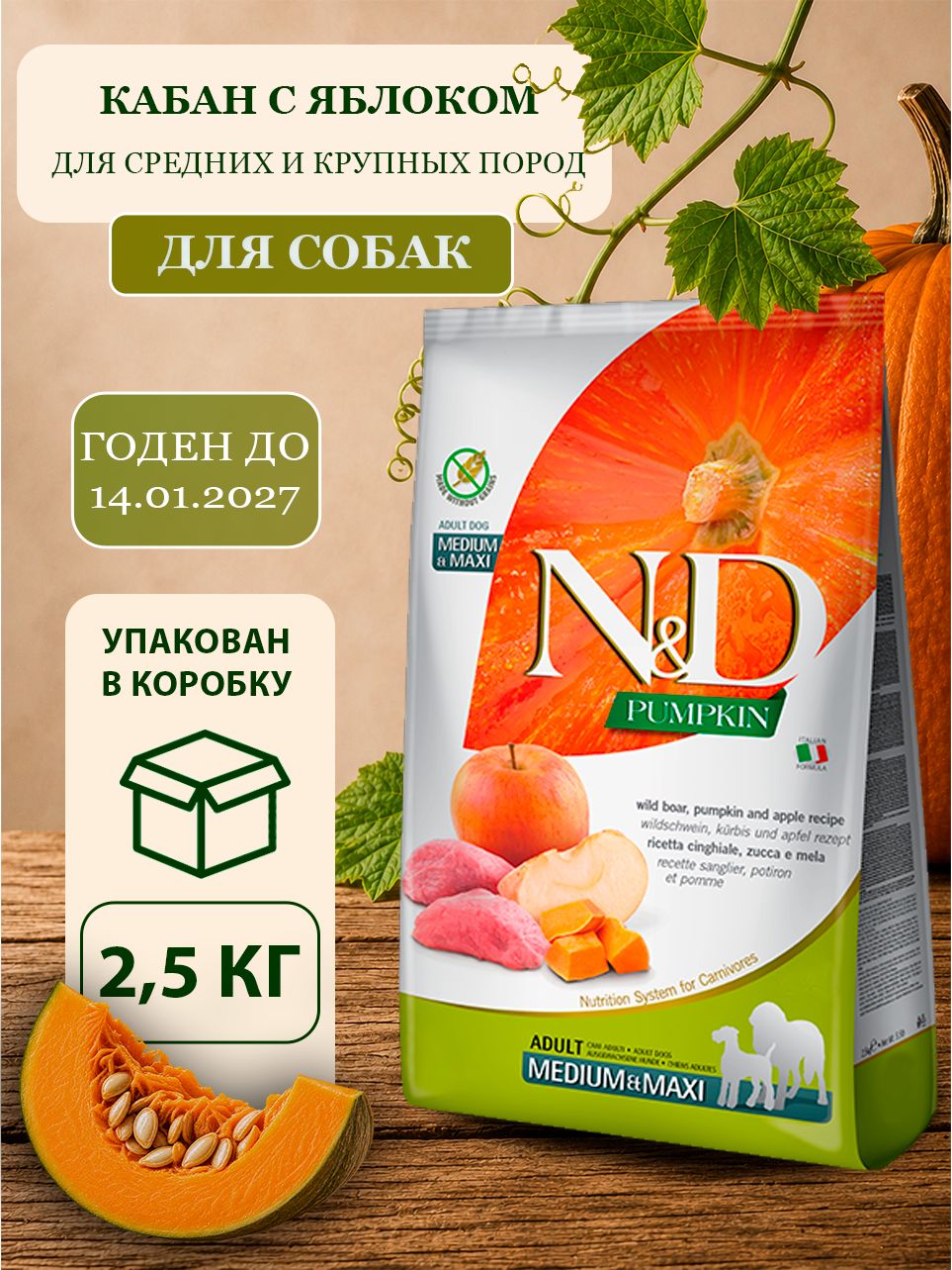 Сухой корм Farmina N&D GF PUMPKIN для собак MEDIUM/MAXI Кабан с яблоком и тыквой 2,5 кг