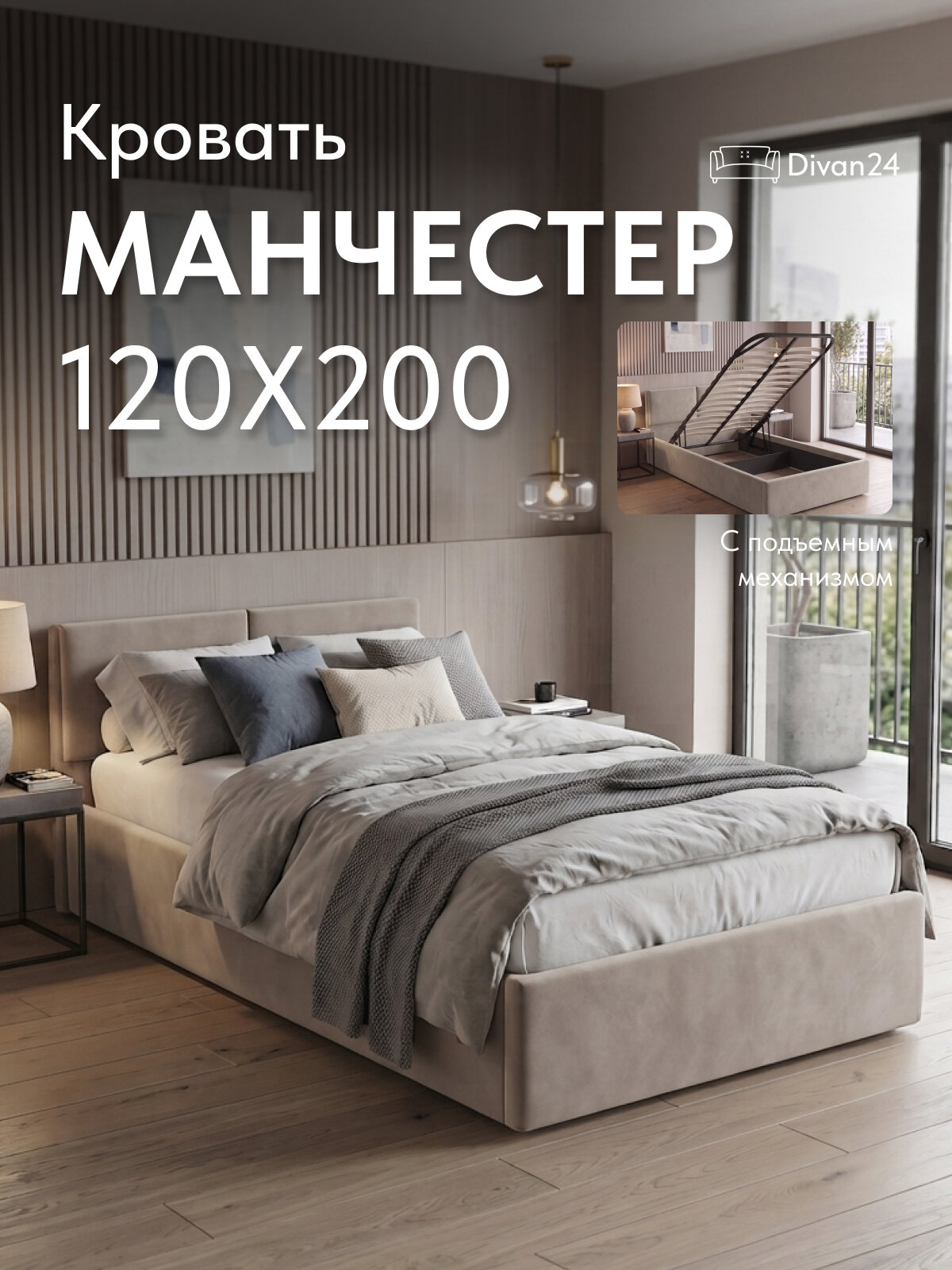 Кровать 120х200 с подъемным механизмом "Манчестер", бежевая велюр