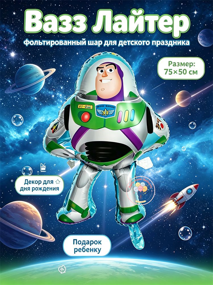 Фольгированный фигурный шар История игрушек, Базз Лайтер / Вуди, 1 шт, праздничный декор для детского дня рождения и тематической вечеринки