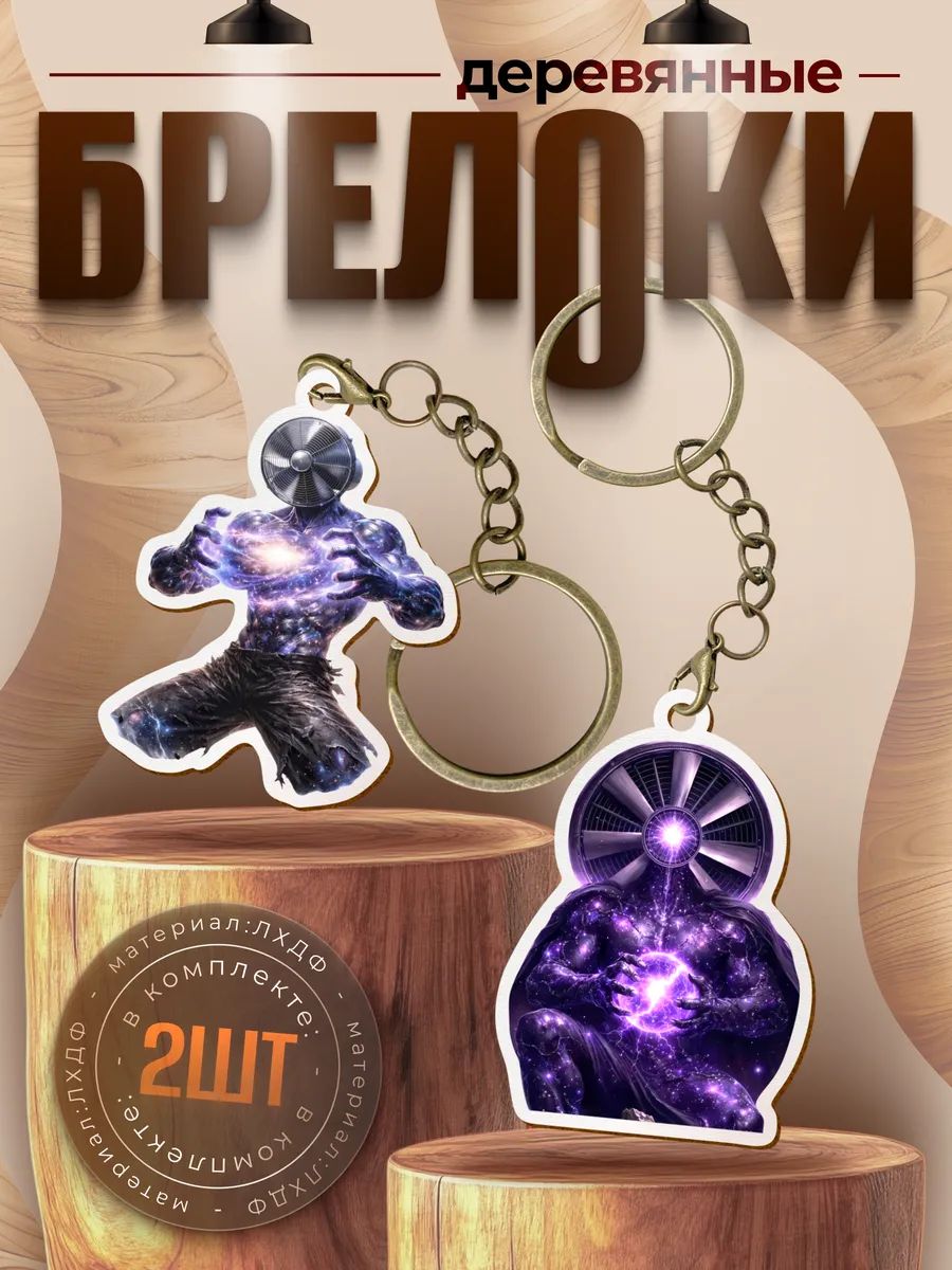 Брелок