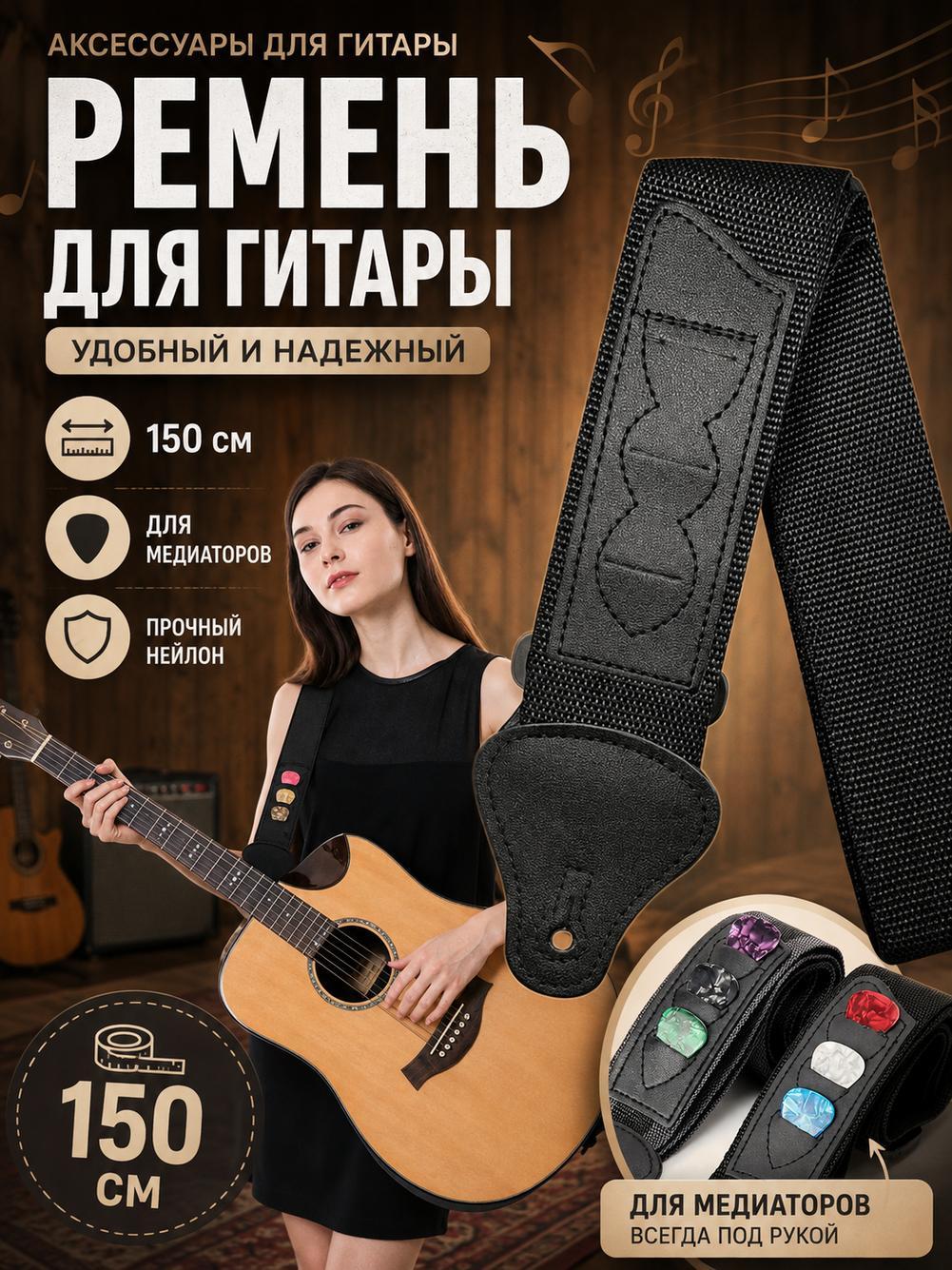 Ремень для гитары регулируемый, плечевой, с ремешком
