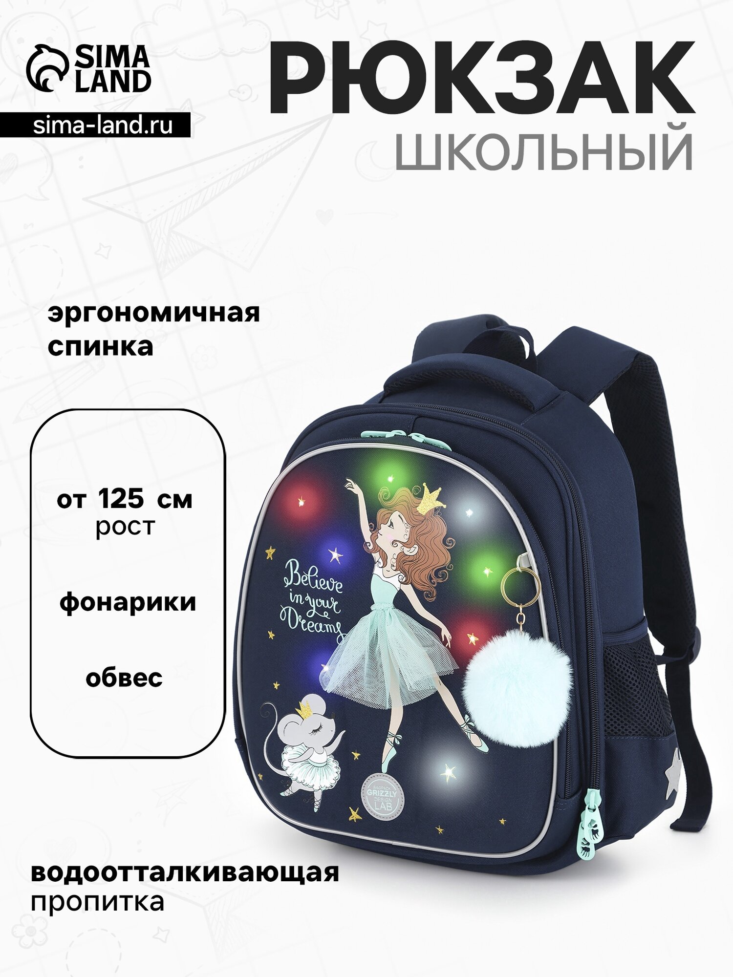 Рюкзак школьный «Балерина», с фонариками, 25×13×33 см, синий