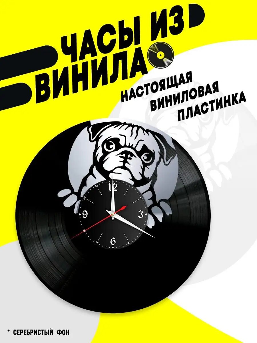 Часы из винила / Собака (Мопс)