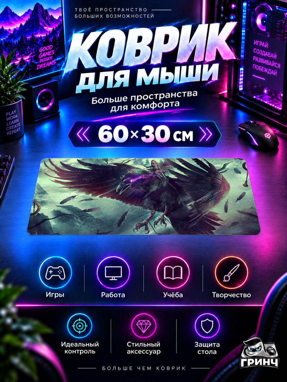 Игровой коврик для мыши 60×30 см — World of Warcraft / Мир Warcraft — Медив / Medivh — Ворон над рощей