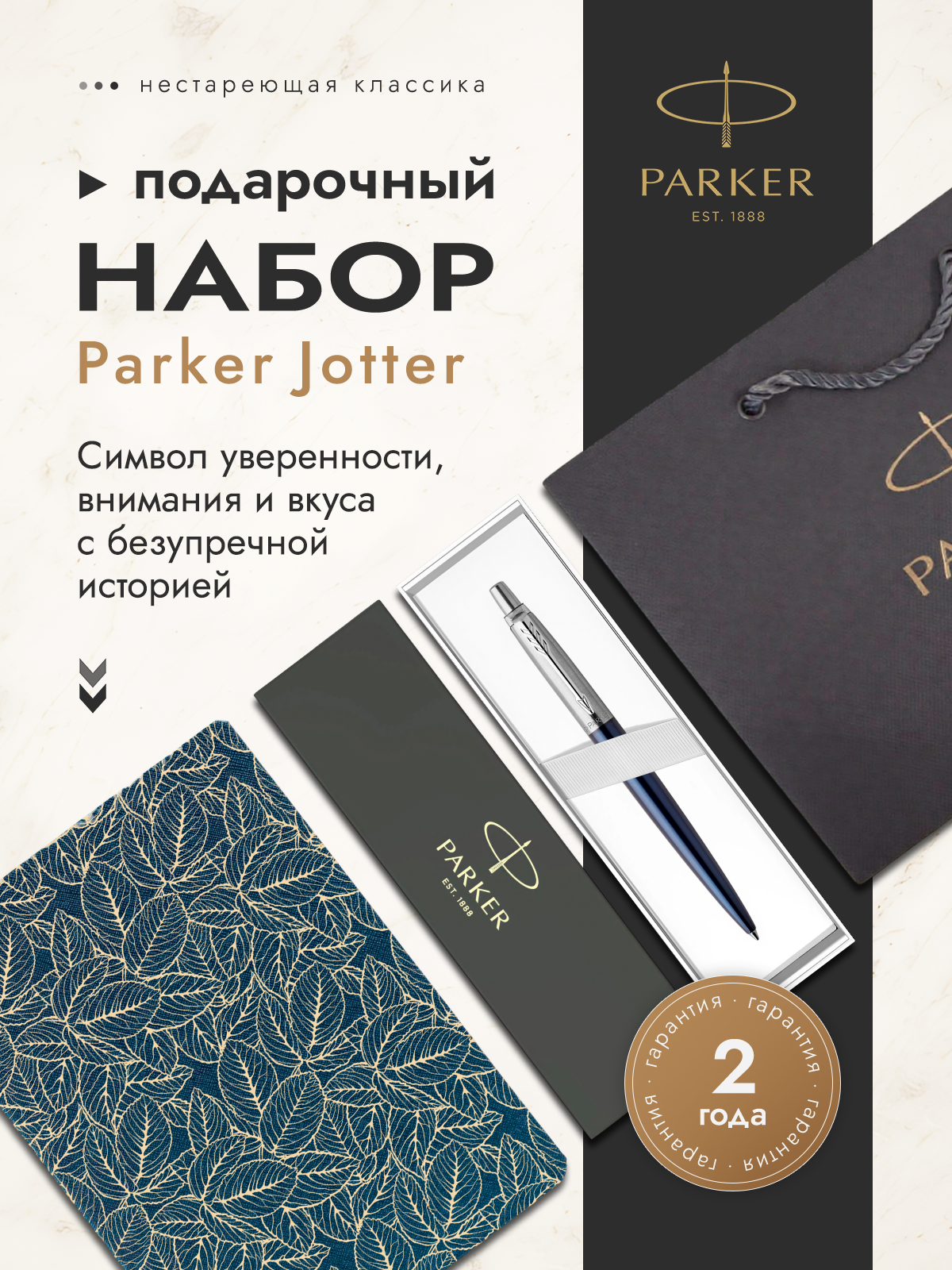 Подарочный набор: шариковая ручка Parker Jotter Essential Royal Blue CT 1953186 и ежедневник недатированный синий