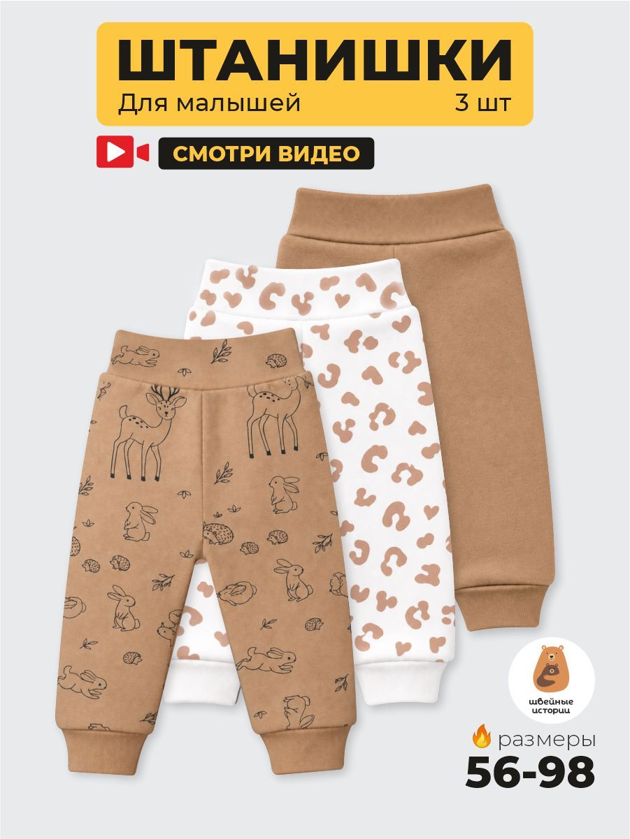 Брюки Швейные истории