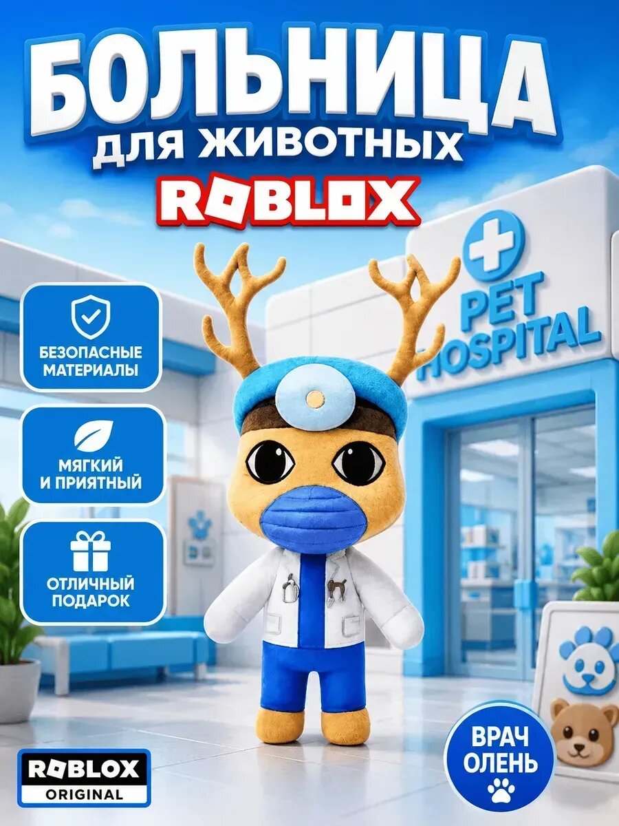 Больница для животных roblox