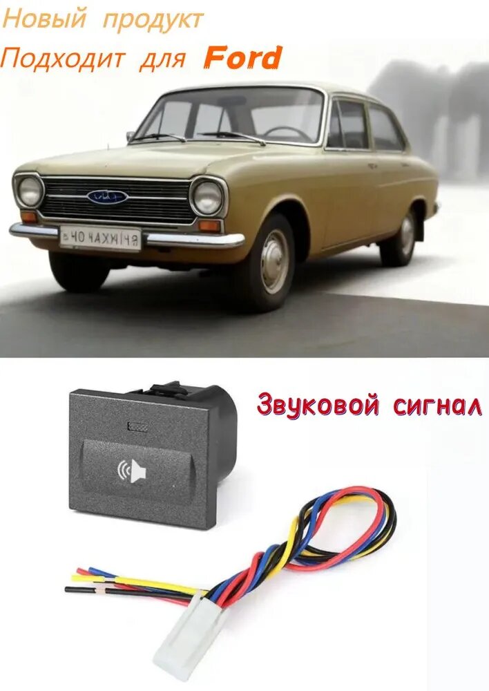 Кнопка на приборной панели арт. FTFK S 001