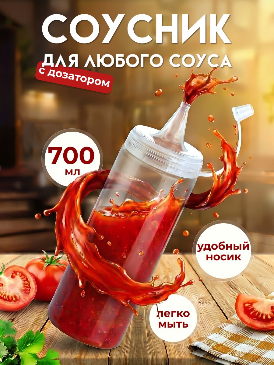 Контейнер Пластиковая емкость Elfplast 504 с крышкой для хранения жидкости 0.7 л, с дозатором прозрачная в кухню