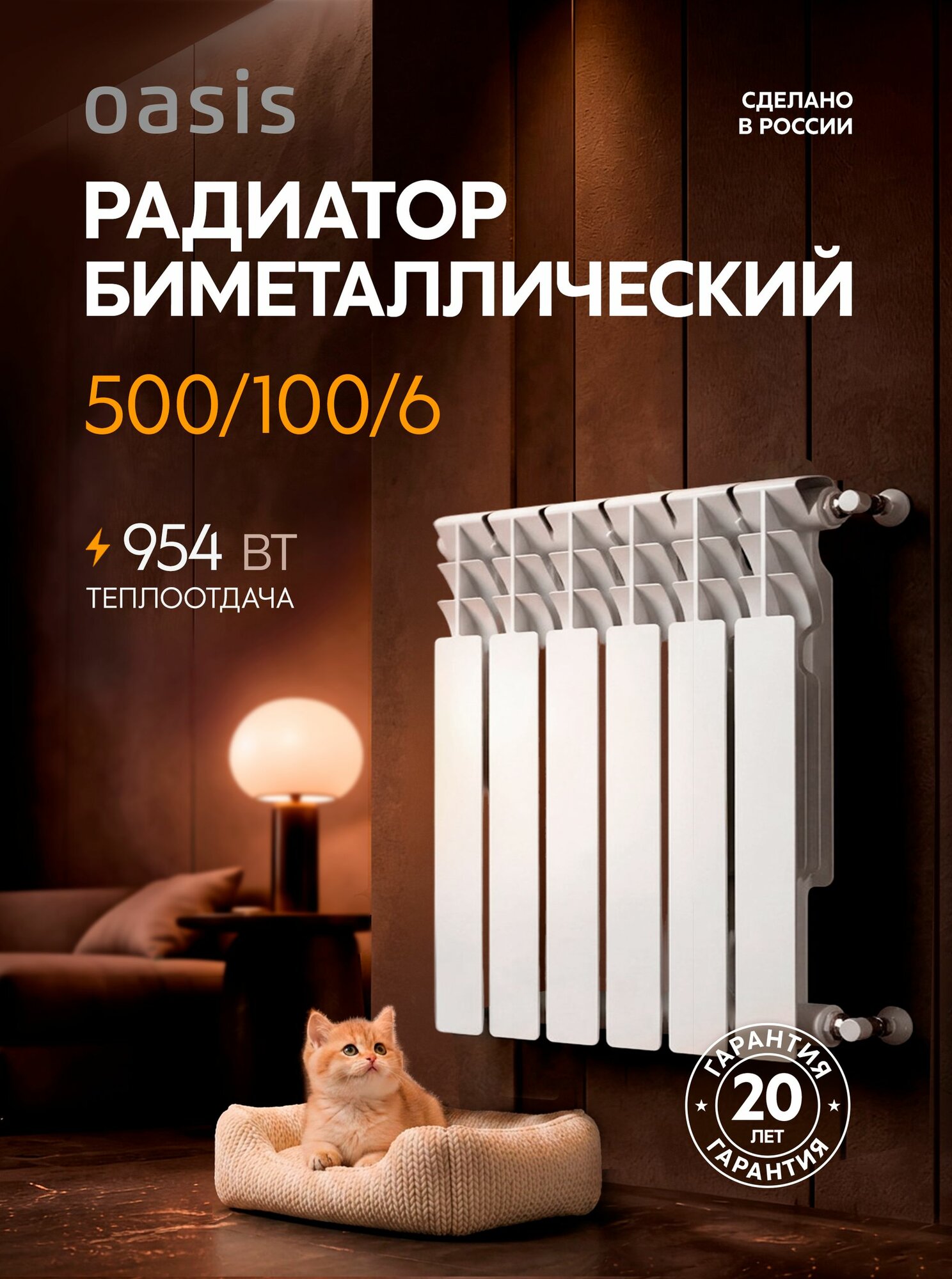 Радиатор отопления биметаллические Oasis Eco, модель 500/100/6, 6 секций / батарея