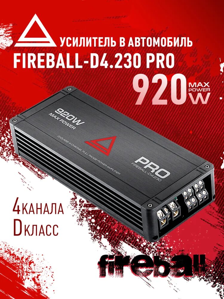 Усилитель для динамиков / четырехканальный / 4 по 230 Вт / AurA FIREBALL-D4.230 PRO / в машину
