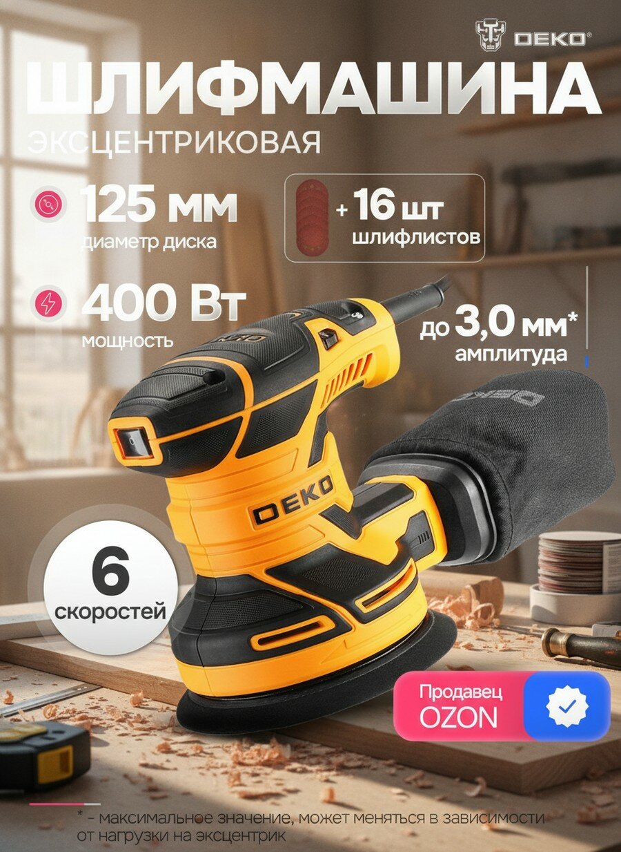 Шлифовальная машина эксцентриковая сетевая DKG400-125