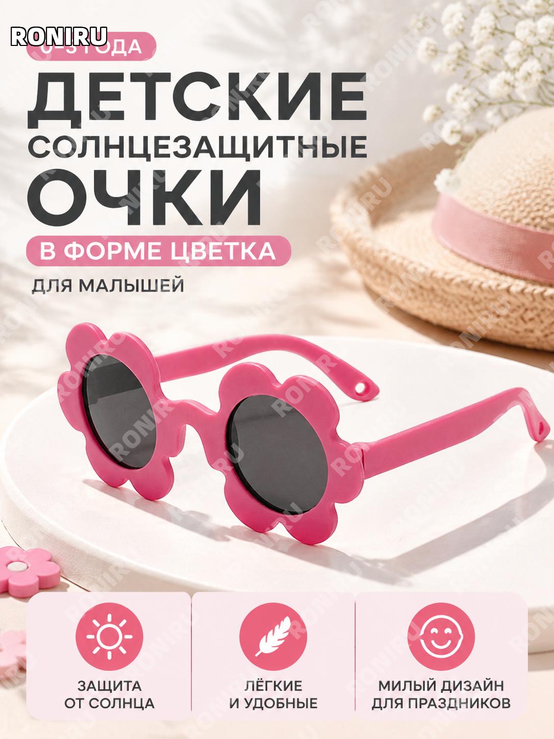 Солнцезащитные очки