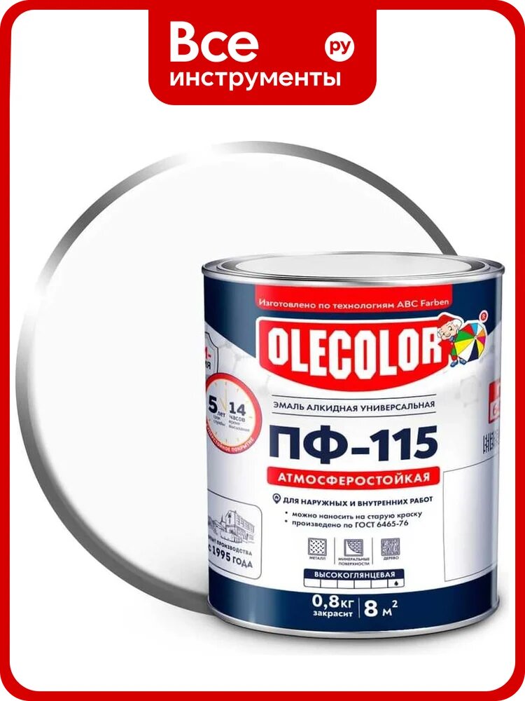 Эмаль OLECOLOR ПФ-115 светло-серый (0.8 кг) 4300018062