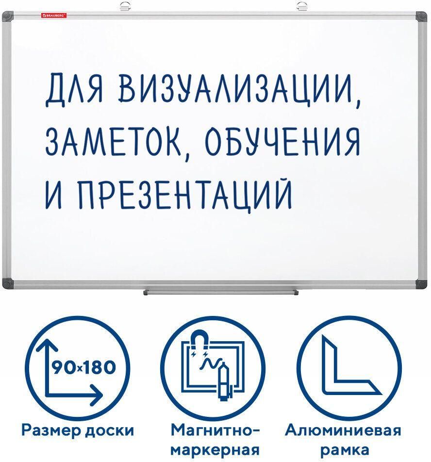 Доска для записей Brauberg 90х180см Extra
