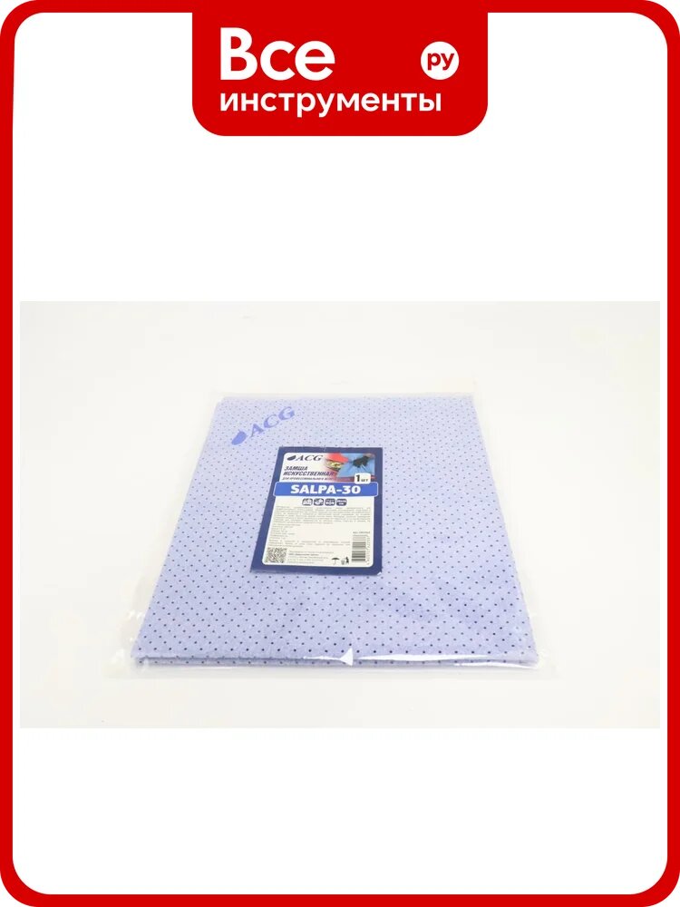 Искусственная перфорированная замша ACG SALPA 30 синяя, размер 55x40 см, 300 г/м 1001068