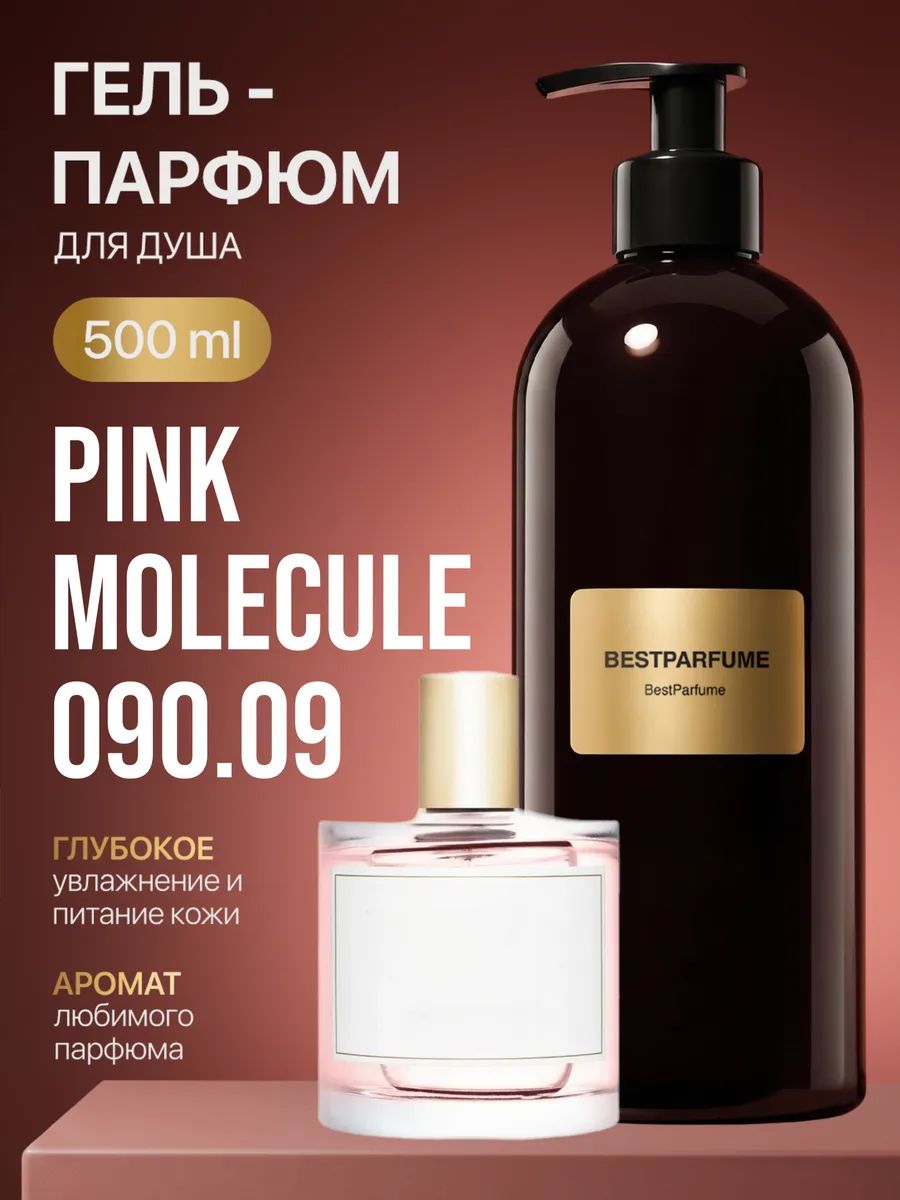 Гель для душа парфюмированный Pink Molecule 090.09