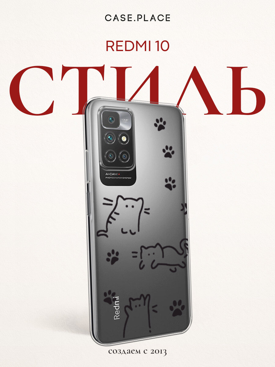 Чехол на Xiaomi Redmi 10 / Сяоми Редми 10 с принтом Кот с лапками, прозрачный