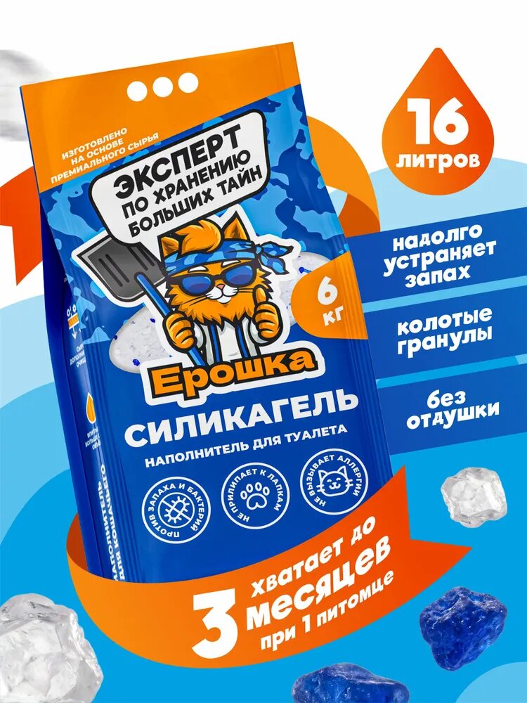 Ерошка Наполнитель Силикагелевый Впитывающий Без отдушки 6000г.