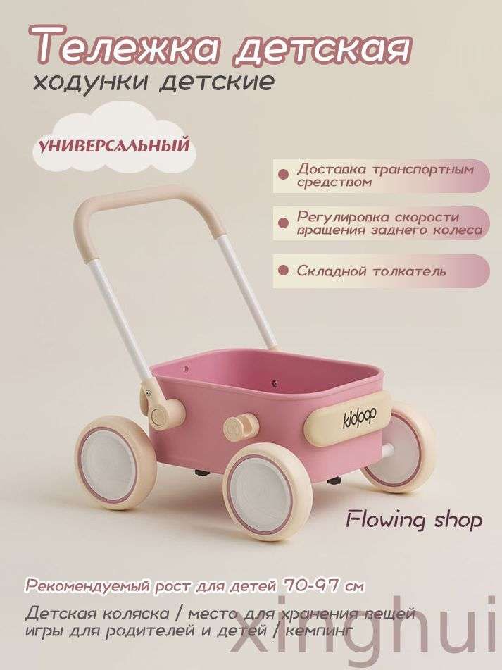 Детские ходунки-тележка трансформер 2-в-1 Kidpop. Для малышей 7 месяцев - 3 года (70-97 см).