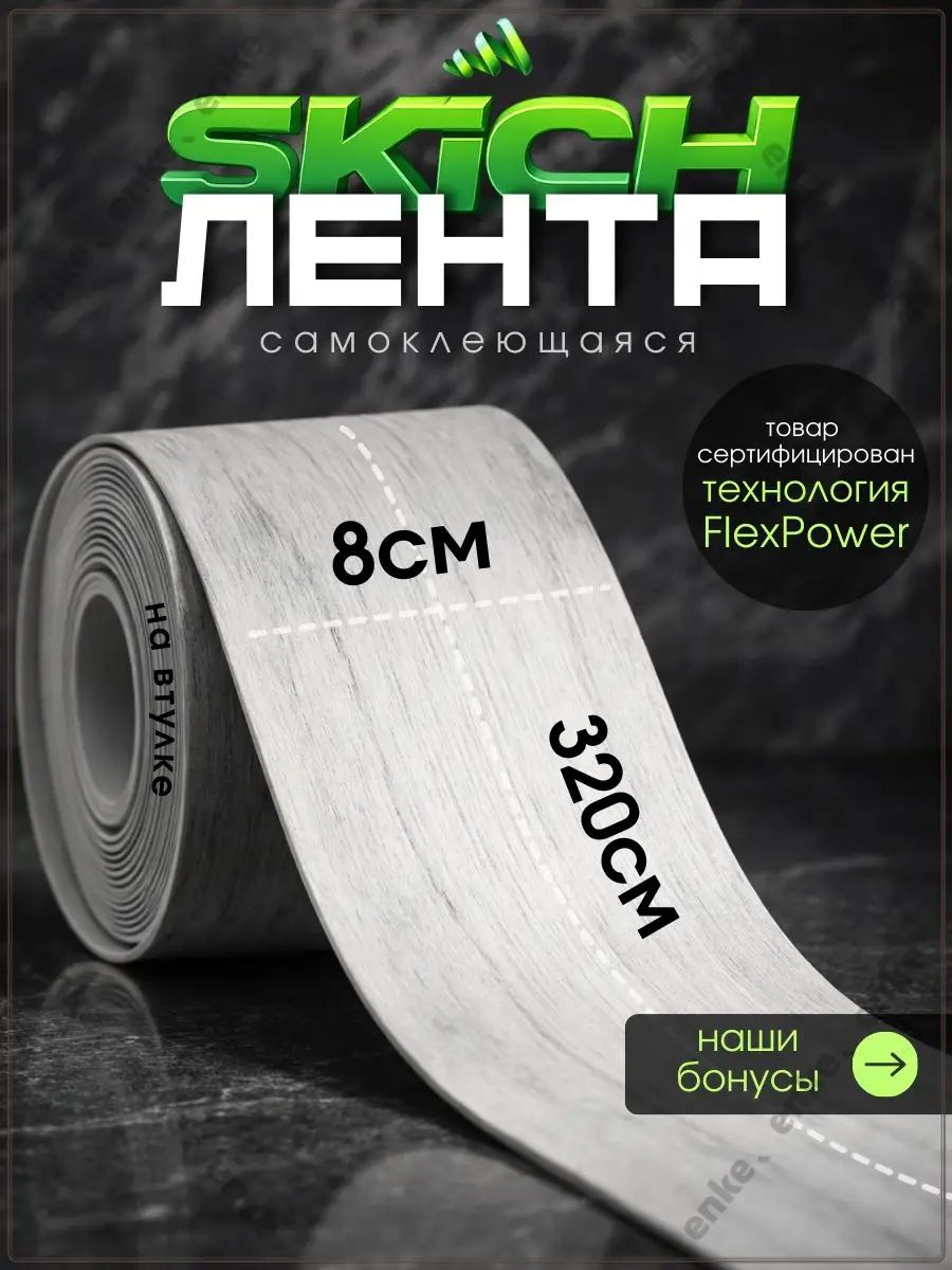 Бордюрная лента 80 мм 3.18 м, 1 шт